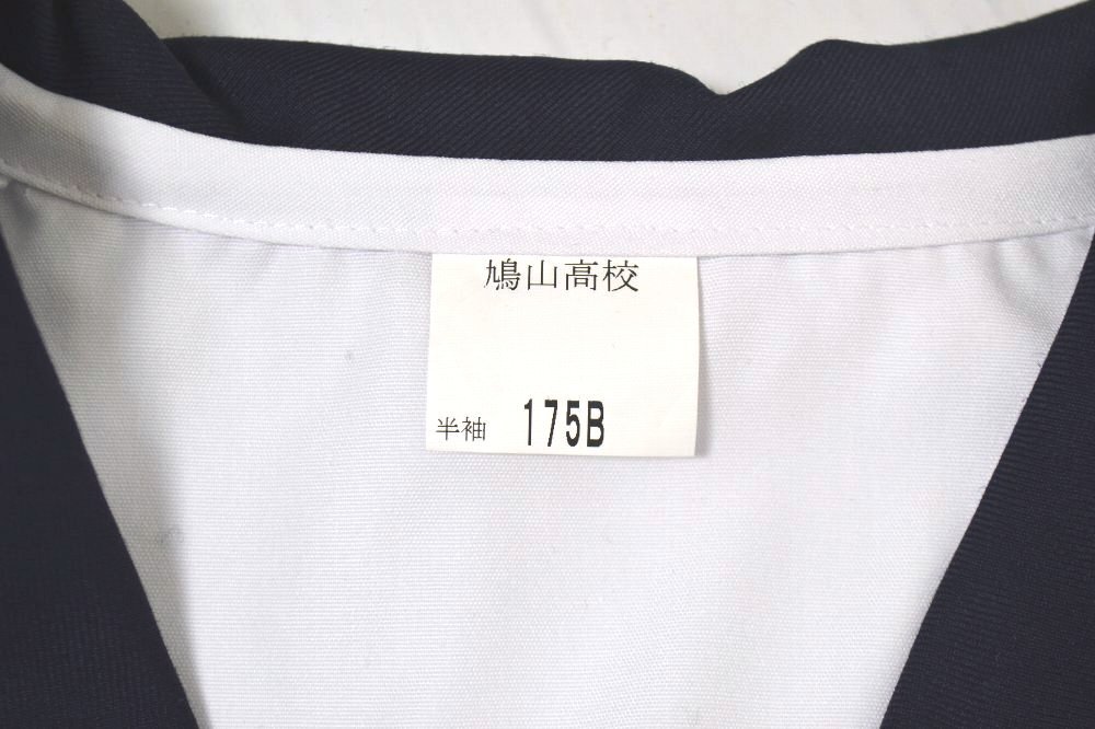 制服市場 - 良品 大size 175B 埼玉県立 鳩山高等学校 夏服上