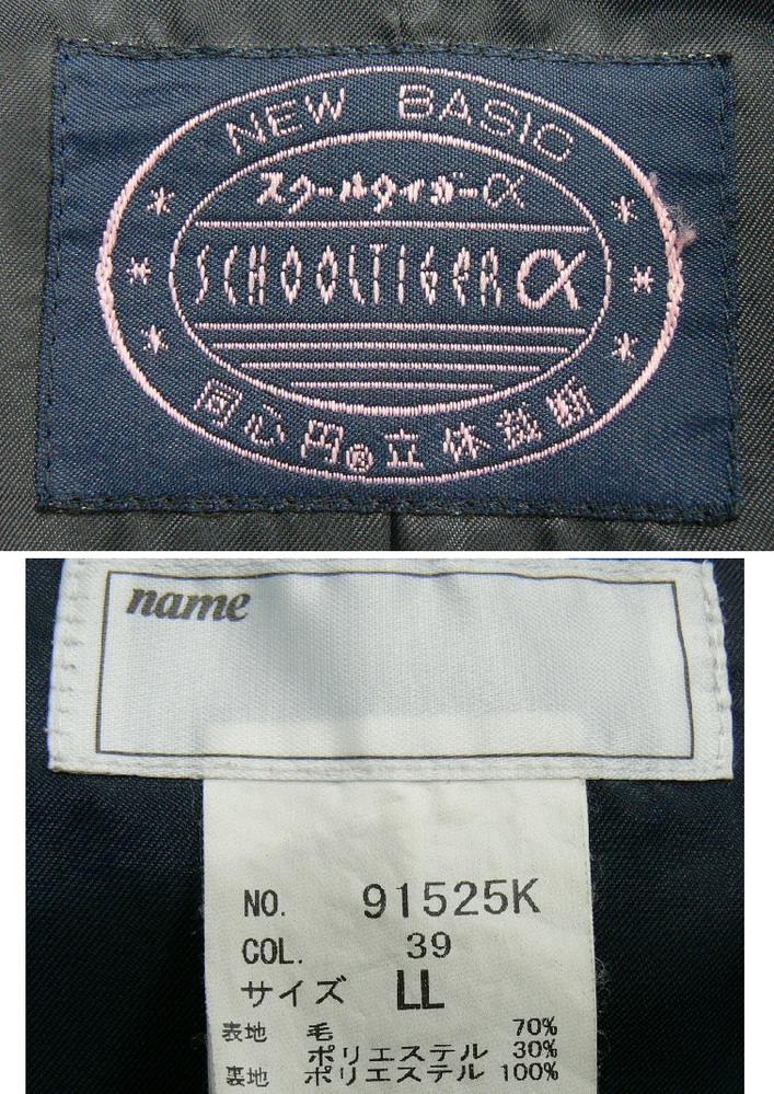 制服市場 - 兵庫県 #3684 《兵庫県立 津名高校》大きなサイズ 黒系ブレザー制服冬セット サイズLL